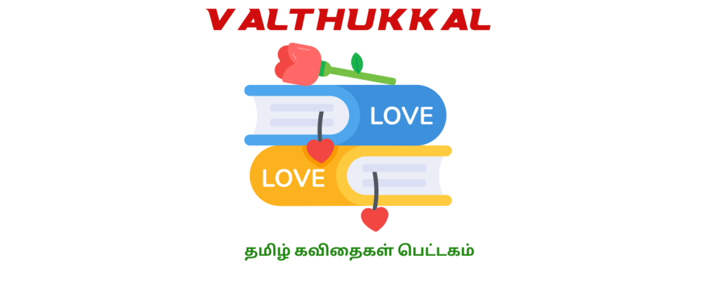இதயத்தை வருடும் 50+ கணவன் மனைவி காதல் கவிதைகள் | Best Husband Wife Love ...